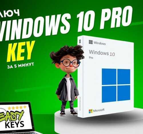 Ключ активации Windows 10 pro