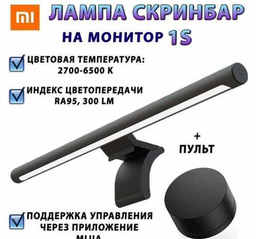 Лампа для монитора Xiaomi Mijia Display Hanging La