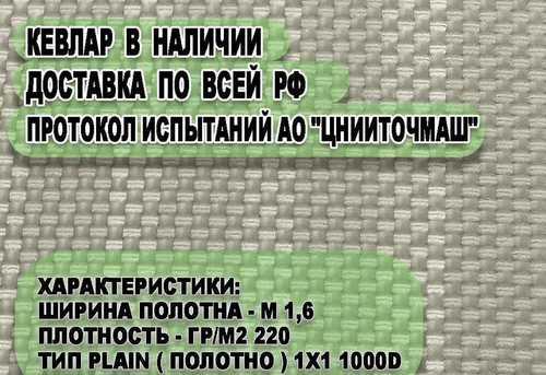 Кевлар (свмпэ), арамидная ткань(AB-557)