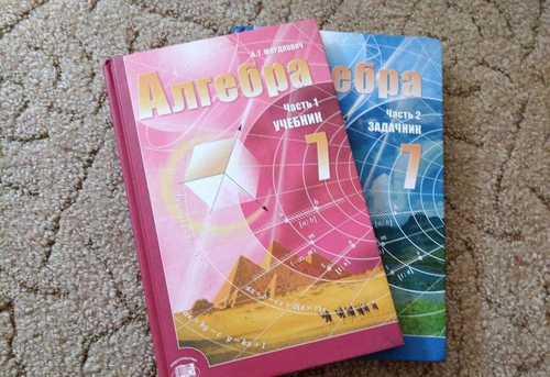 Учебники 7 класс по алгебре