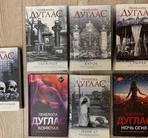 Пенелопа дуглас ночь дьявола