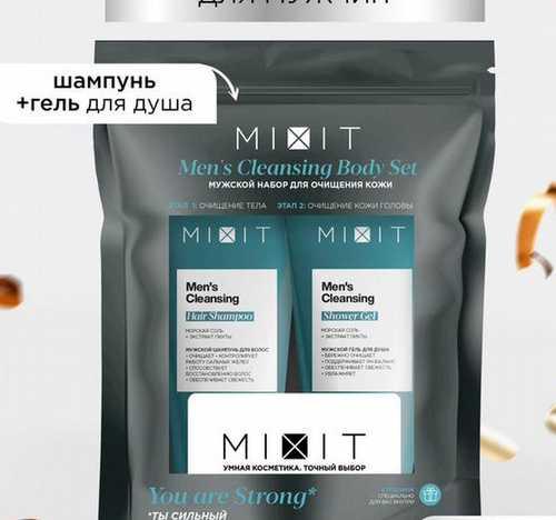 Новый мужской набор mixit