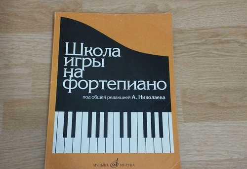 Книга по фортепиано
