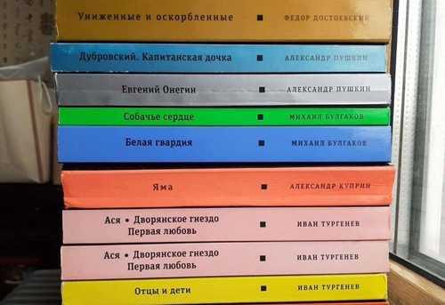 Книги русская и зарубежная классика