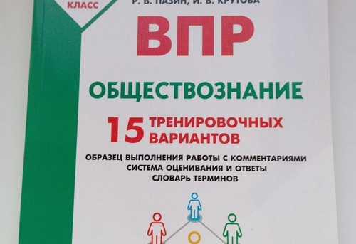 Впр обществознание 6 класс