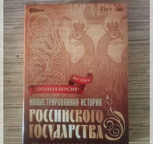 DVD История Российского Государства