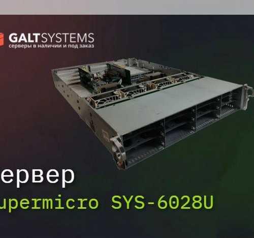 Сервер Supermicro SYS-6028U