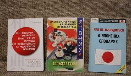 Разные книги о Японии