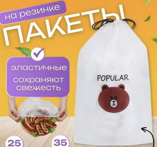 Пакет для хранения продуктов