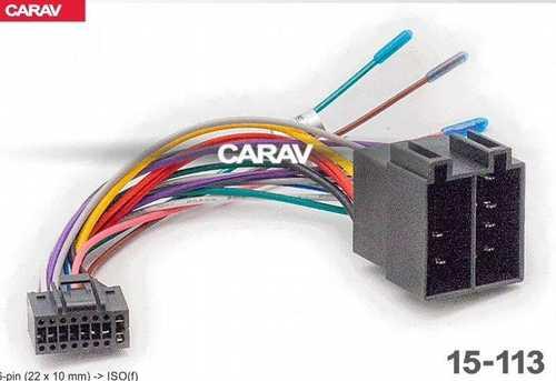 ISO переходник carav 15-113