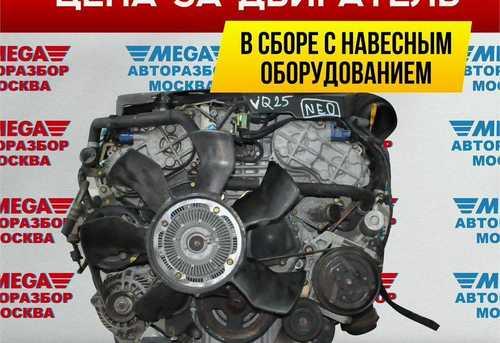 Двигатель VQ25DD