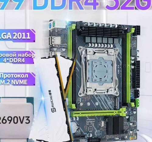 Комлект Zeon E5-2690v3   DDR4 32g