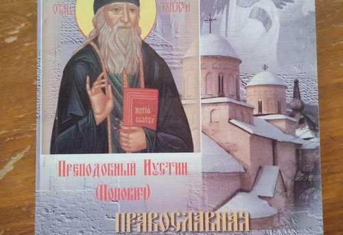 Евгений Поселянин и другие православные книги
