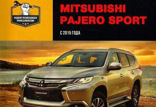 Книга Mitsubishi Pajero Sport с 2015 года