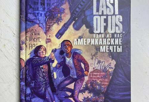 Книга: "The Last of Us. Одни из нас."