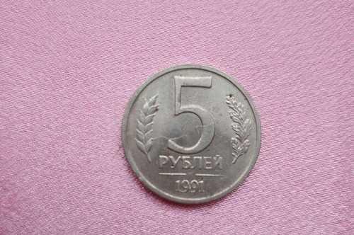 Редкая монета 5 р 1991 Гос Банк СССР