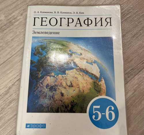 Учебник по географии 5 6 класс