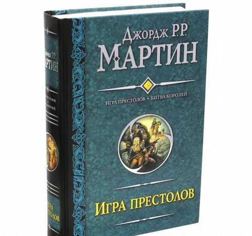 Книга "Игра престолов. Битва королей"