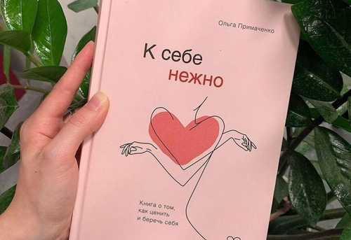 Серия книг Ольги Примаченко