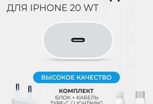 Быстрая зарядка для iPhone 20w