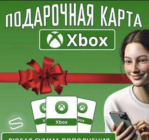 Карта пополнения Xbox / Xbox Game Pass / Live Gold