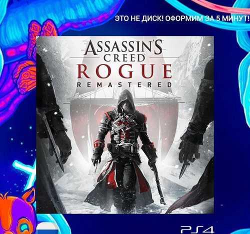 Assassin's Creed Rogue Remastered ps4 и ps5