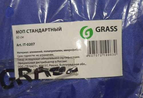Моп Grass для швабры