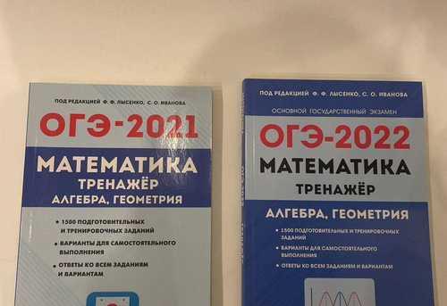 Сборник математика огэ 2021-2022