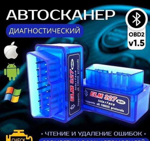 Автосканер адаптер для диагностики ELM327 OBD2