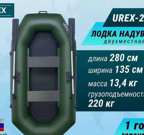 Лодка пвх надувная для рыбалки 280 см urex 280у