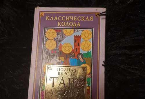 Taro колода уэйта