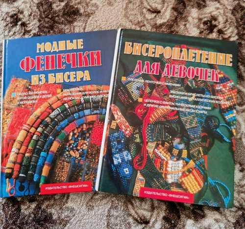 Книги по бисероплетению