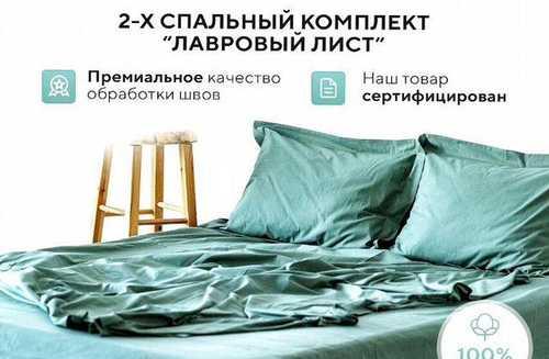 Постельное белье