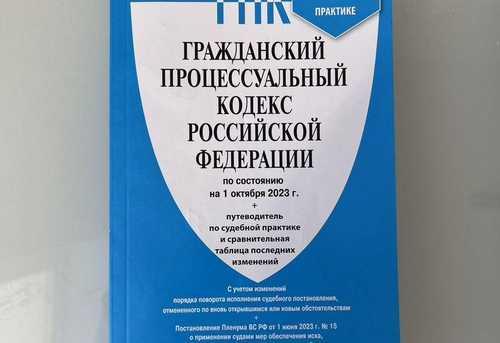 Новый гпк / гражданский процессуальный кодекс