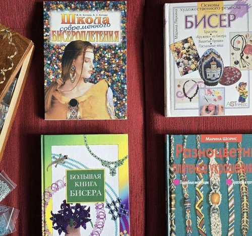 Книги по рукоделию бисероплетению