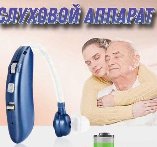 Слуховой аппарат заушный аккумуляторный