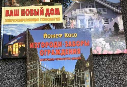 Книги по строительству