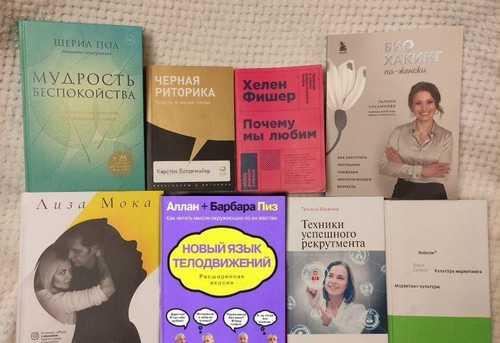 Книги по психологии, саморазвитию, маркетингу