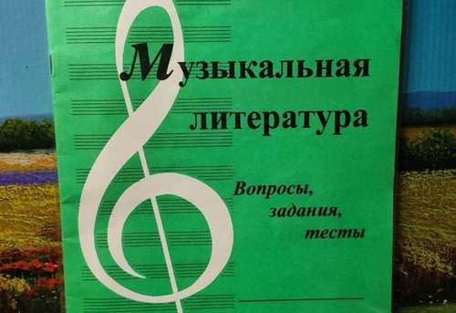 Г.Ф. Калинина музыкальная литература