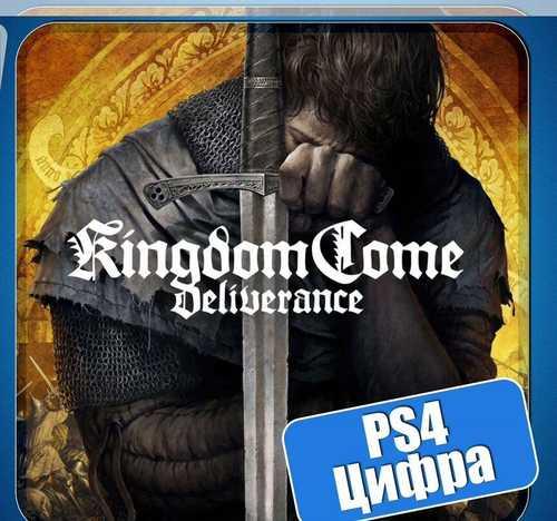 Kingdom Come: Deliverance (PS4 и PS5)