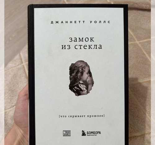 Книга Замок из стекла