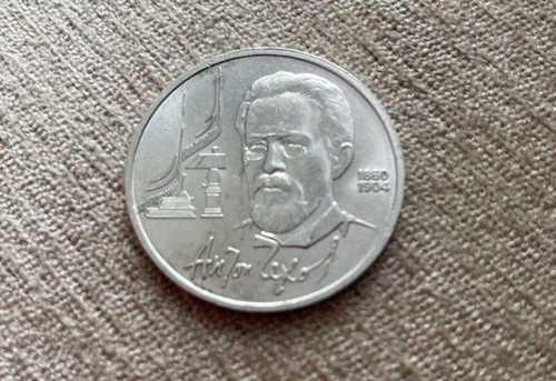 1 рубль СССР 1990г
