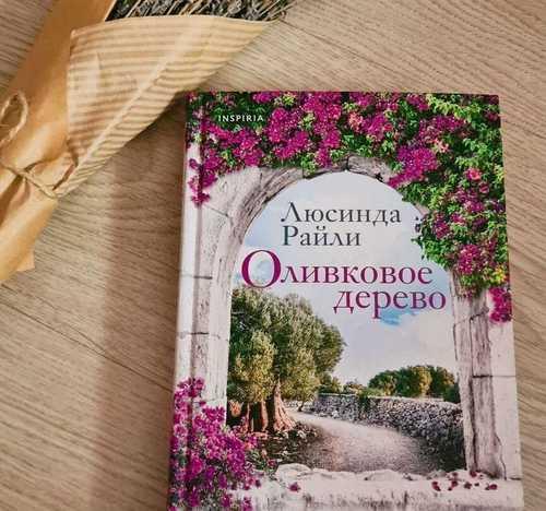 Оливковое дерево