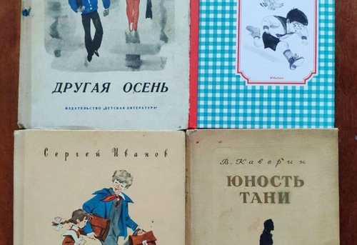 Советские детские книги Повести Рассказы