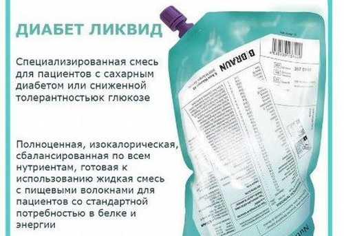 Продам лечебное сбалансированное питание