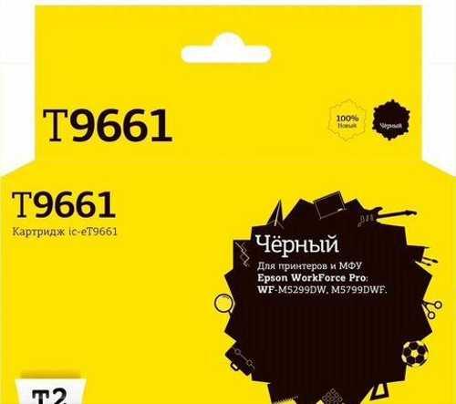 T2 C13T966140 Картридж IC-ET9661 для Epson WorkFor