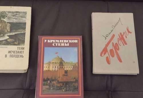 Книги СССР Семенов Абрамов
