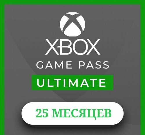 Подписка Xbox Game Pass Ultimate 25 месяцев