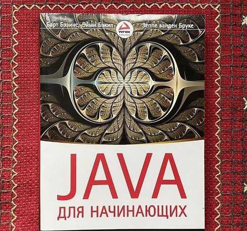 Java для начинающих