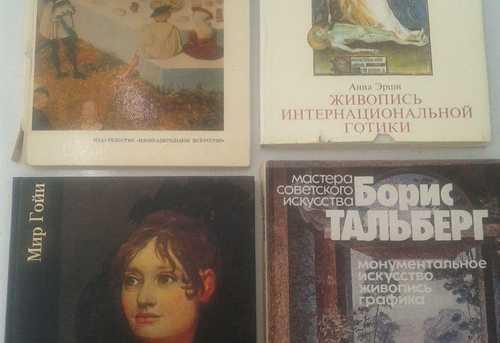 Альбомы по искусству